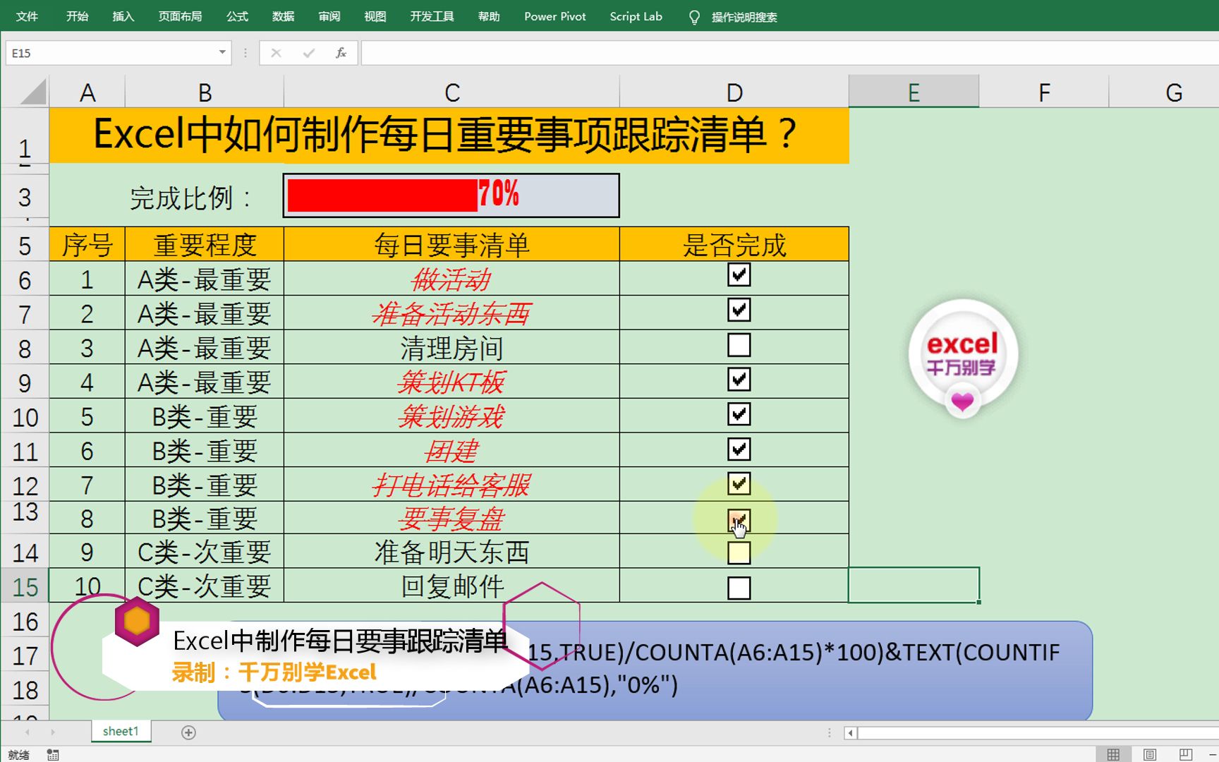 Excel中如何制作每日重要事项跟踪清单？_哔哩哔哩_bilibili
