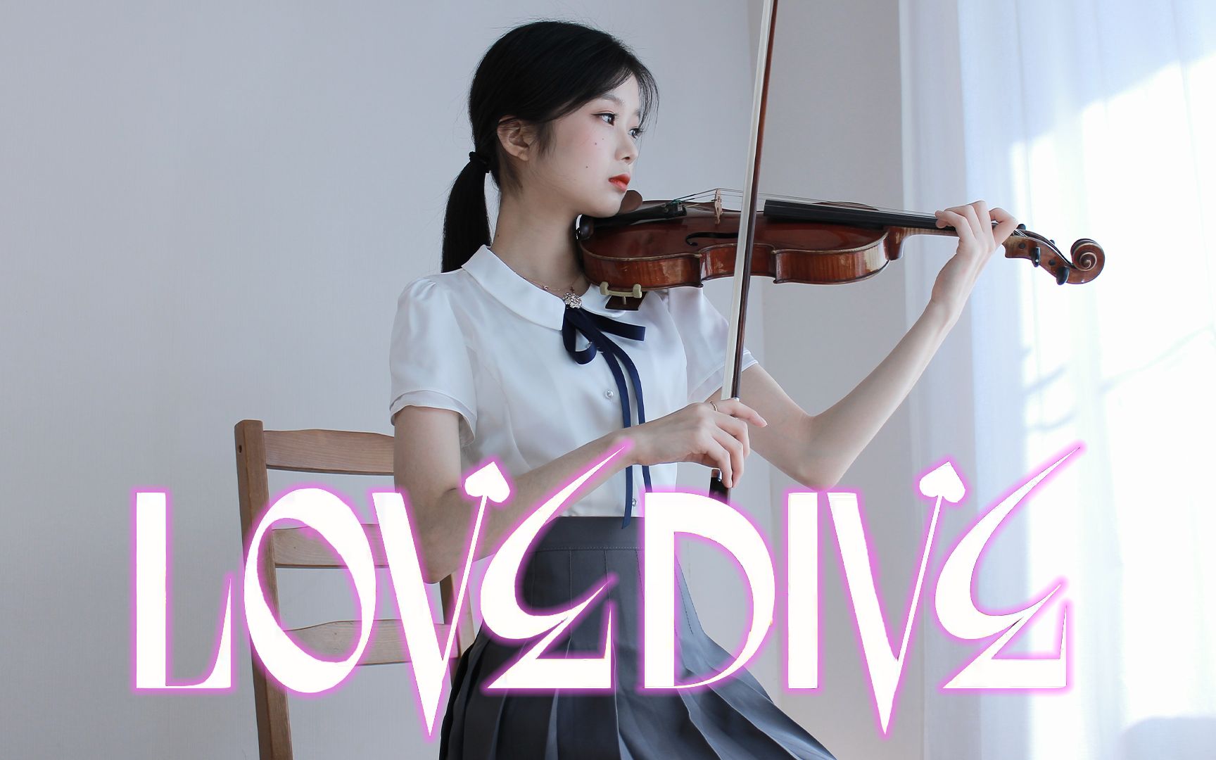 小提琴演奏IVE的《LOVE DIVE》，听完马上就坠入爱河！-猫提琴CatOlin-猫提琴CatOlin-哔哩哔哩视频