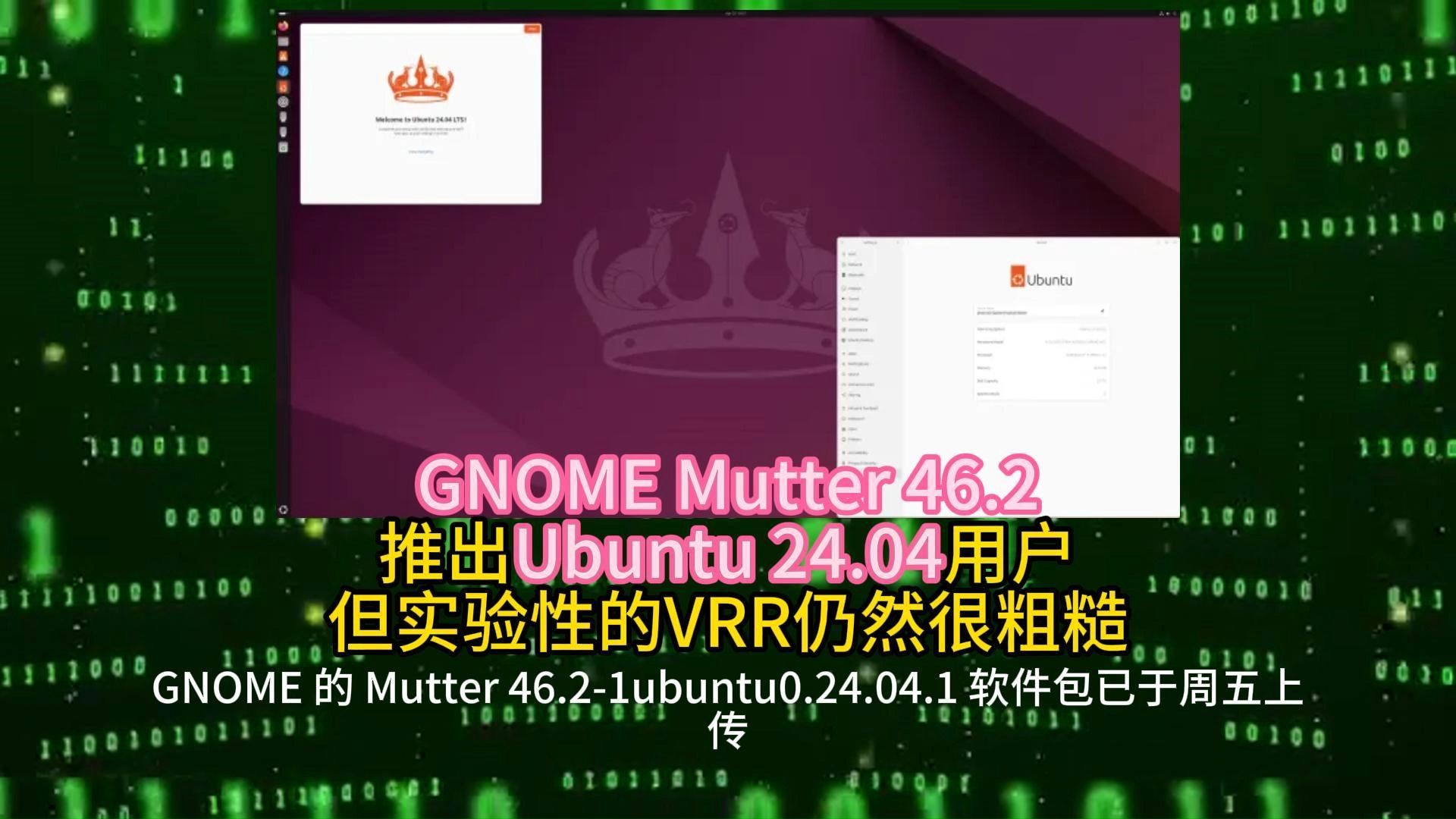 GNOME Mutter 46.2推出Ubuntu 24.04用户，但实验性的VRR仍然很粗糙 2024.7.2 - 视频下载 Video Downloader