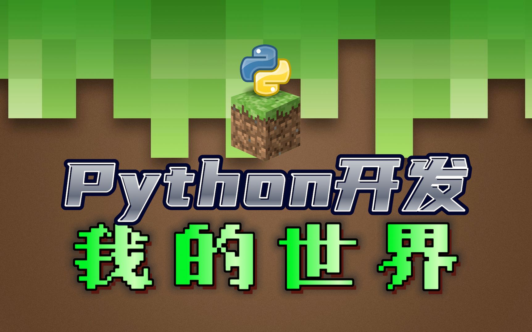 把玩一下使用python的ursina引擎编写的 我的世界，代码下载完进行了一些更改，增加我们需要的东西