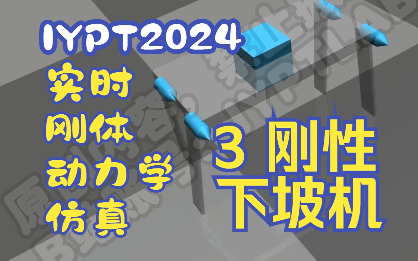 IYPT CUPT 2024 16 气垫大炮 Cushion Catapult 实验讲解（中英字幕）