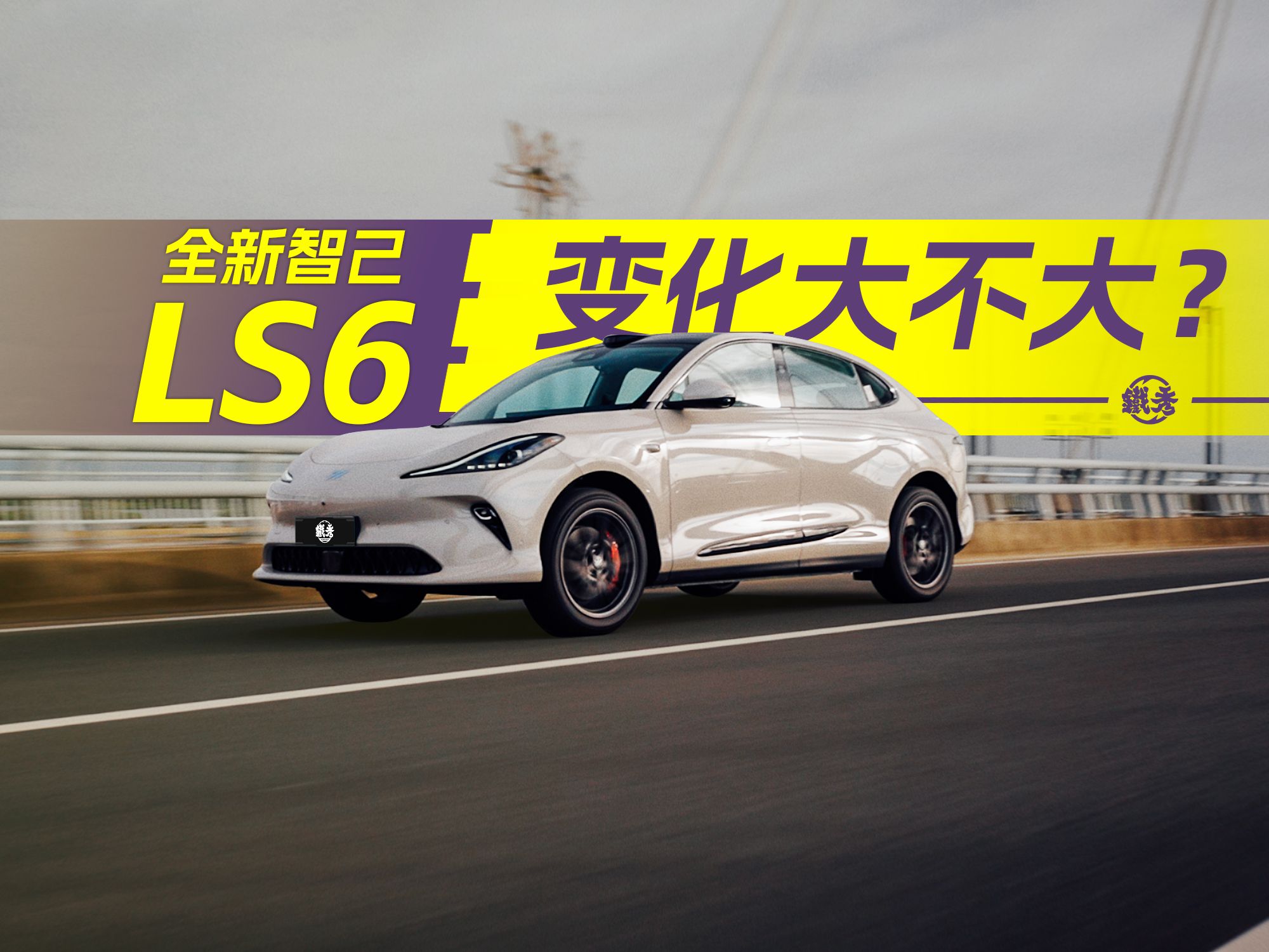 全新智己LS6让铁秀好家伙！-铁秀IRONSHOW-铁秀IRONSHOW-哔哩哔哩视频