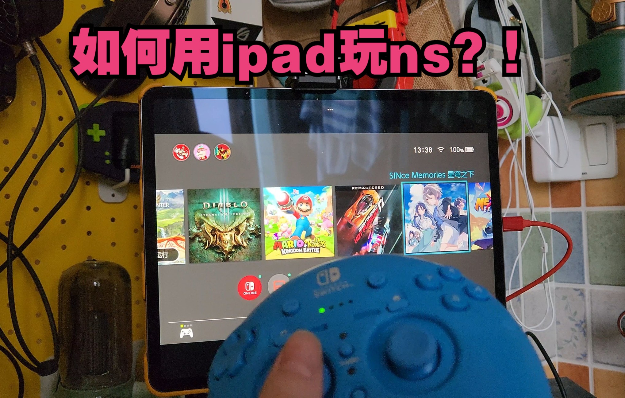 【无聊】如何用ipad玩switch游戏?_哔哩哔哩_bilibili