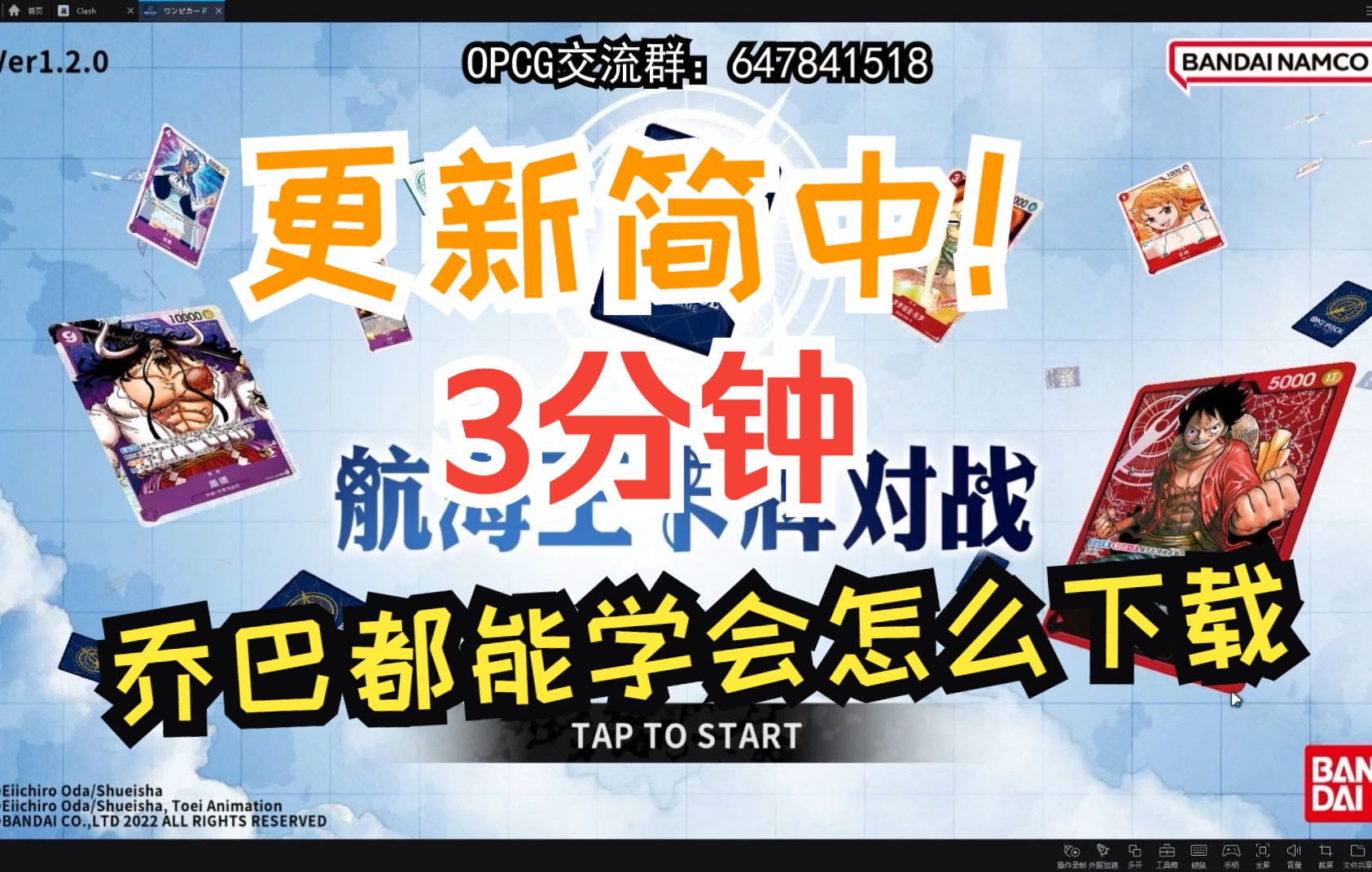 【OPCG】航海王卡牌对战教学APP下载教程_哔哩哔哩_bilibili