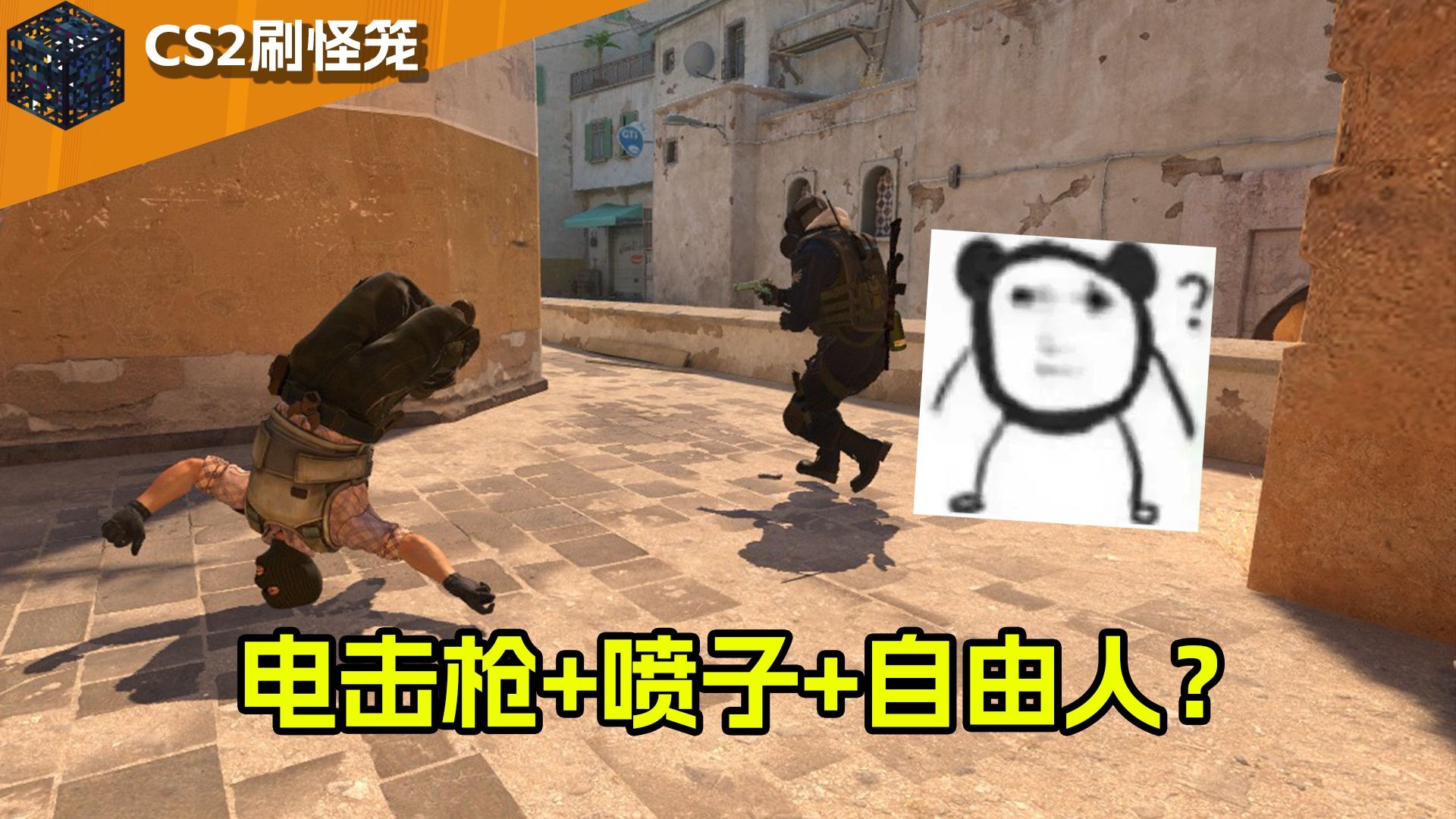 【神人TV】这种都能在完美沙二拿1.7rating到头来还觉得自己是青铜S？-CCE-CS2-CCE-CS2-哔哩哔哩视频