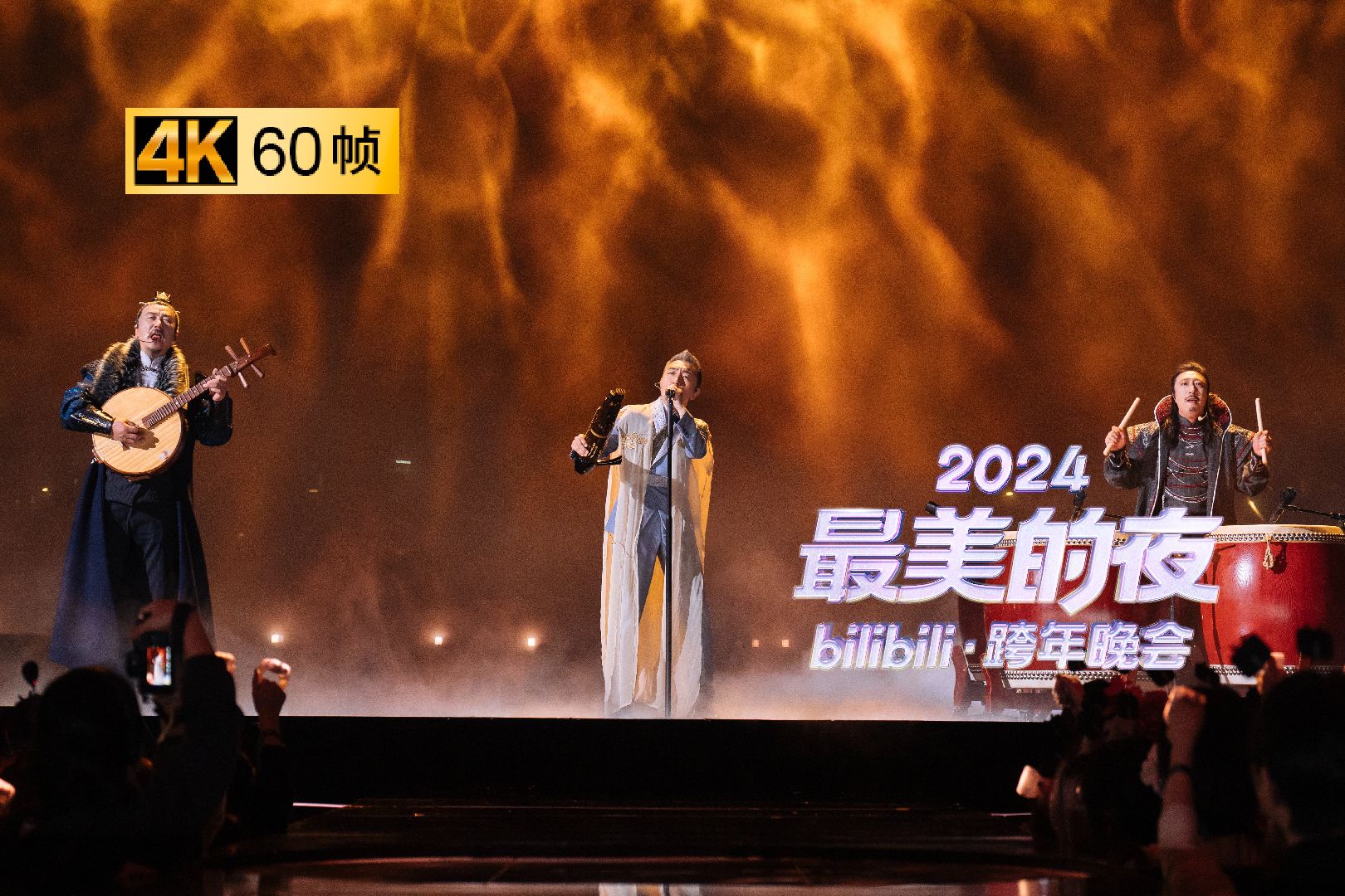 【4K 60帧】国乐现场如约而至！《谋定天下》演绎三国豪情【2024B站跨年晚会单品】-蘅若三秀-繁音-哔哩哔哩视频
