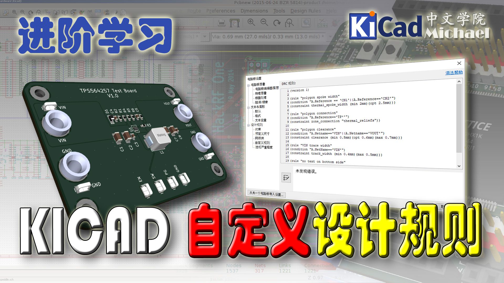 KiCad进阶学习 #028 - KiCad 自定义设计规则-Michael_AU-Michael_AU-哔哩哔哩视频