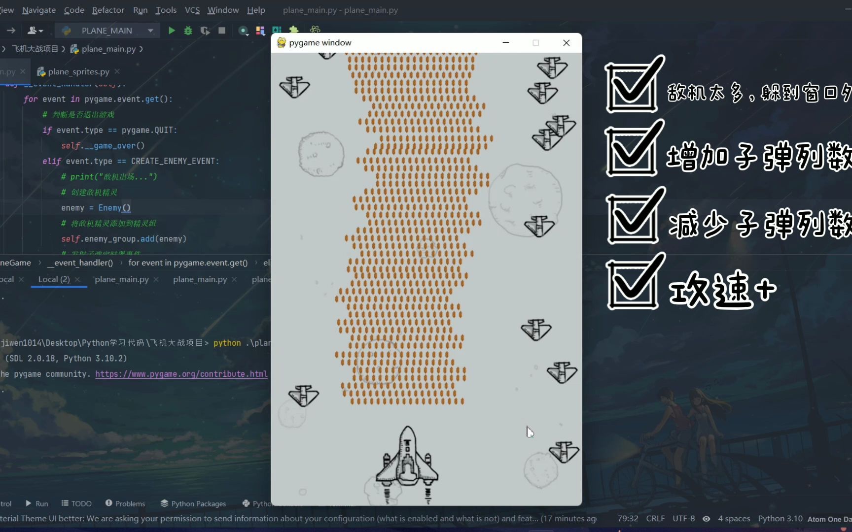 Python游戏开发实战——基于pygame的飞机大战游戏（破解版）_哔哩哔哩_bilibili