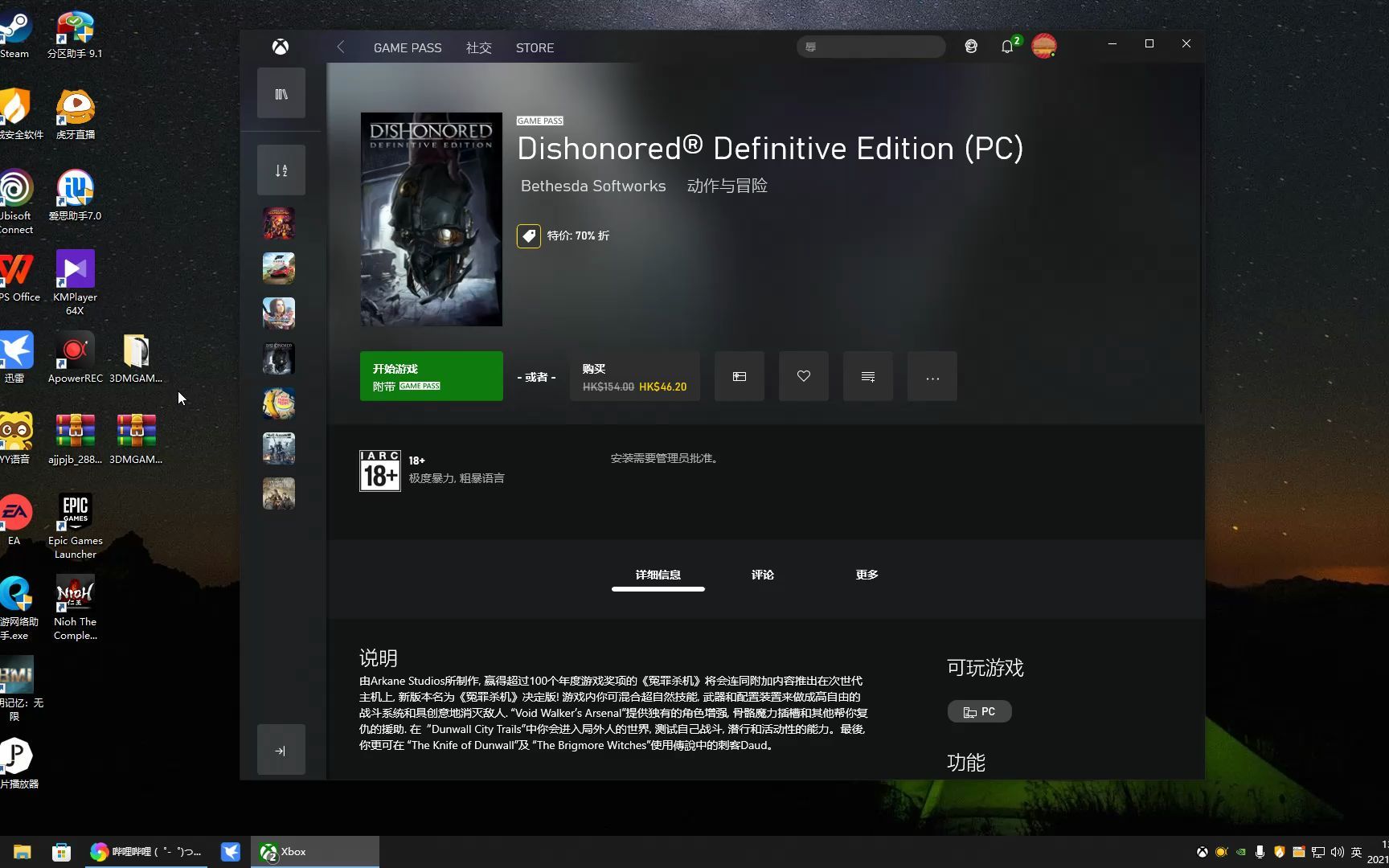 【汉化教学】教大家怎么汉化PC版xbox里的Dishonored耻辱，XGPU牛-哔--起风的那一刻-起风的那一刻-哔哩哔哩视频