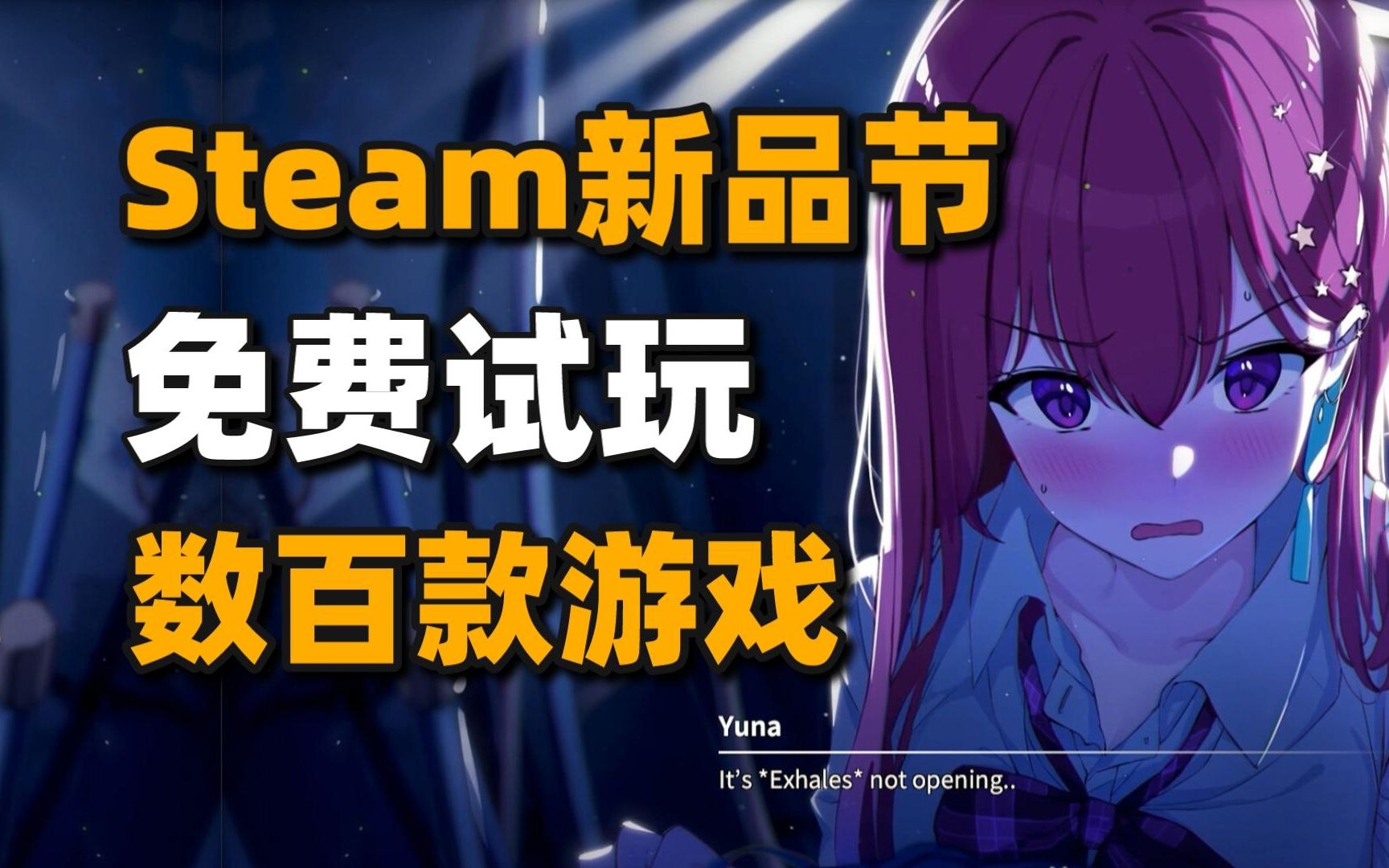 免费试玩数百款精品游戏！Steam新品节开启+DOTA2公测10周年#每日情报#-YXECG游戏资讯-YXECG游戏资讯-哔哩哔哩视频