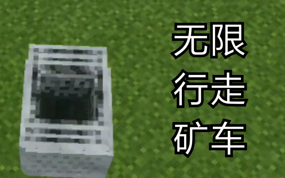 【DaVinci 2nd】《我的世界》无限行走矿车bug (mc-01)_哔哩哔哩_bilibili