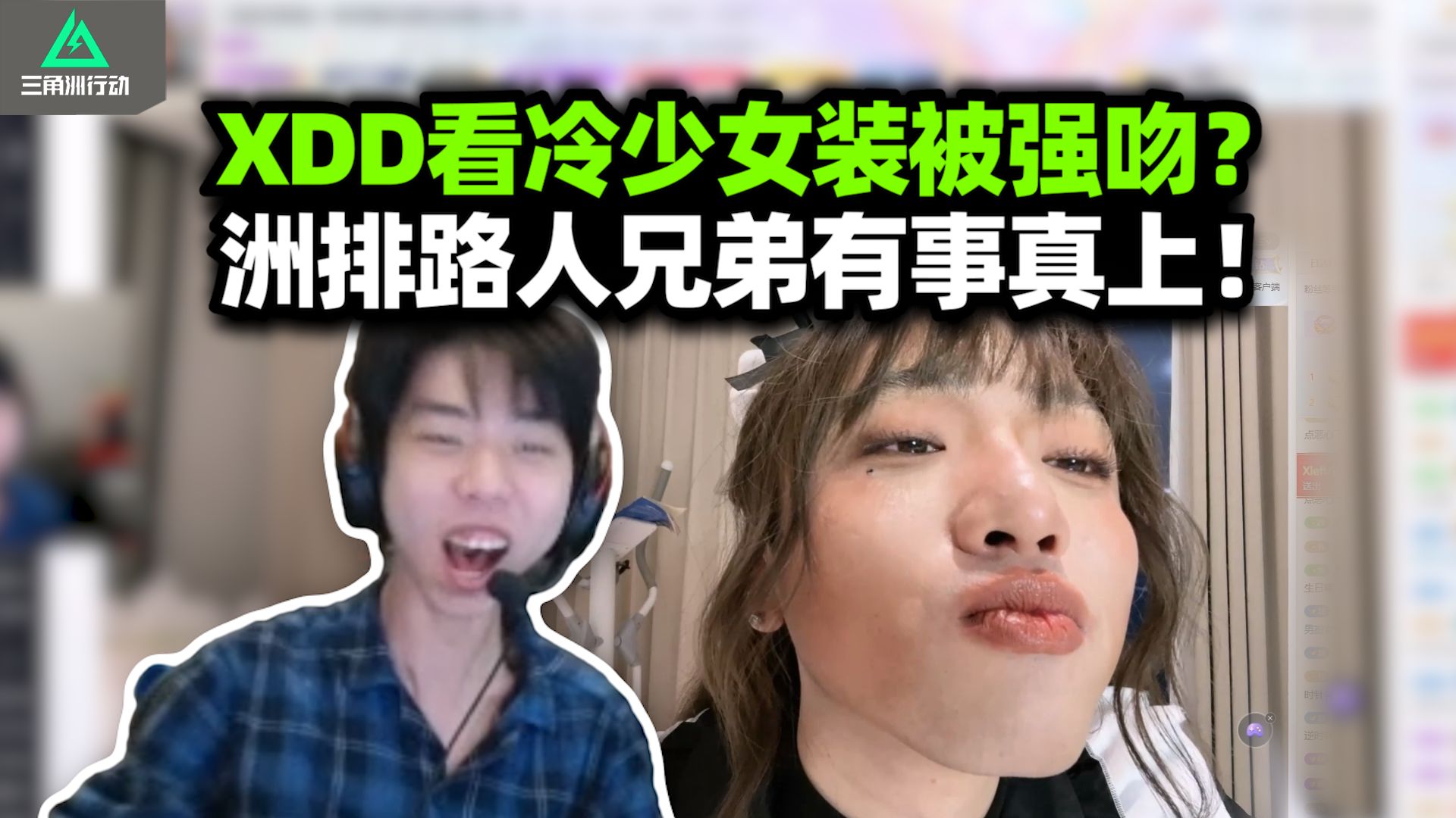 XDD三角洲带路人 光速灭队还分金 路边倒地兄弟们是真上！看icon女装被炫骚扰 直接大骂啥比！-小叮当频道-小叮当频道-哔哩哔哩视频