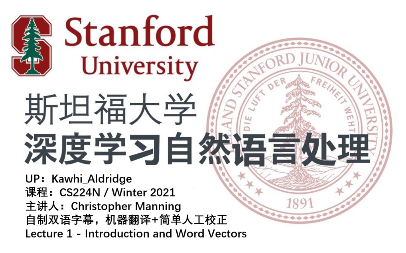 【自制中英字幕】【CS224N/2021】Lecture 1 - Introduction and Word Vectors_哔哩哔哩_bilibili