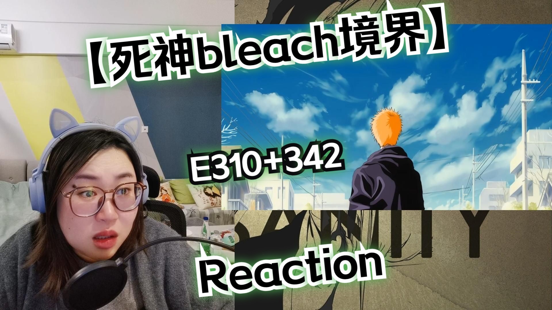 【死神BLEACH境界E310+342 Reaction】一护失去死神力量。。。-记不柱豆包-记不柱豆包-哔哩哔哩视频