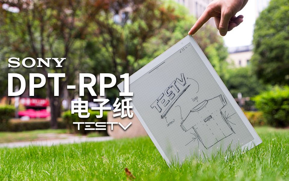 《值不值得买》第256期：一张贵得离谱的SONY纸_DPT-RP1电子纸_哔哩哔哩_bilibili