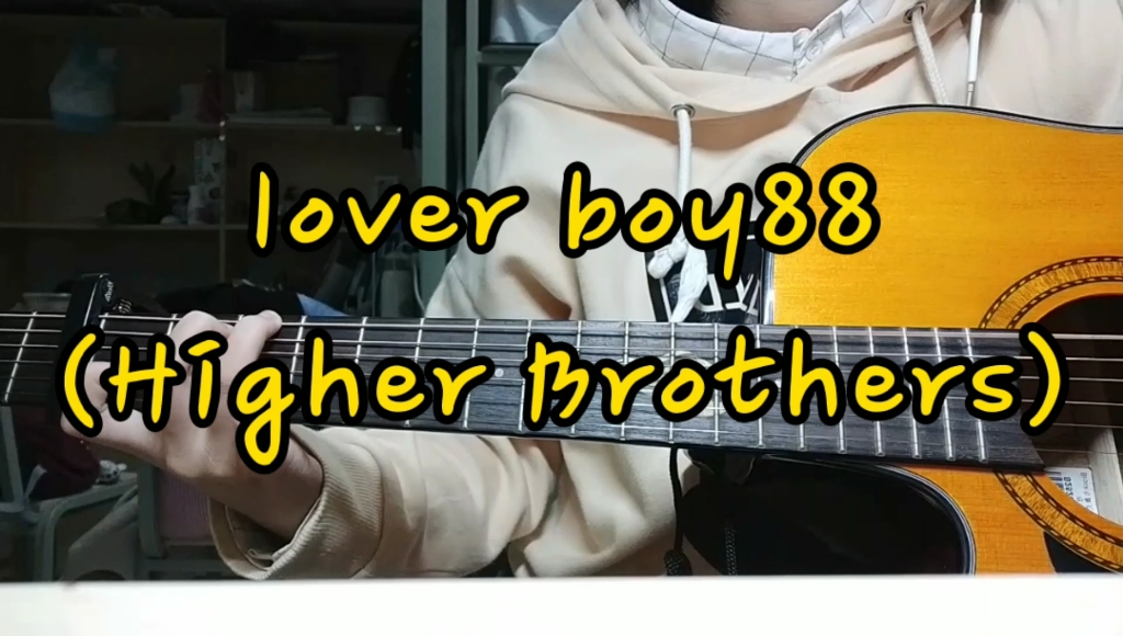 lover boy 88（Higher Brother ）_哔哩哔哩 (゜-゜)つロ 干杯~-bilibili