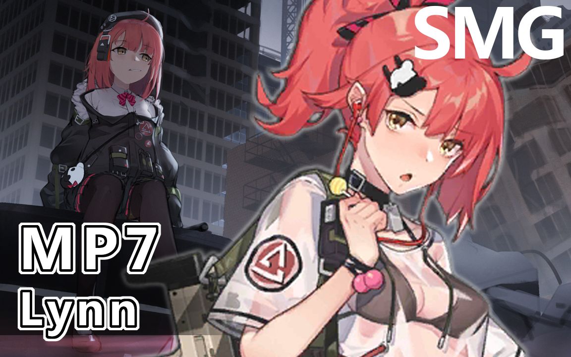 Lynn x MP7 (少女前線CV配音) #ドールズフロントライン_哔哩哔哩_bilibili