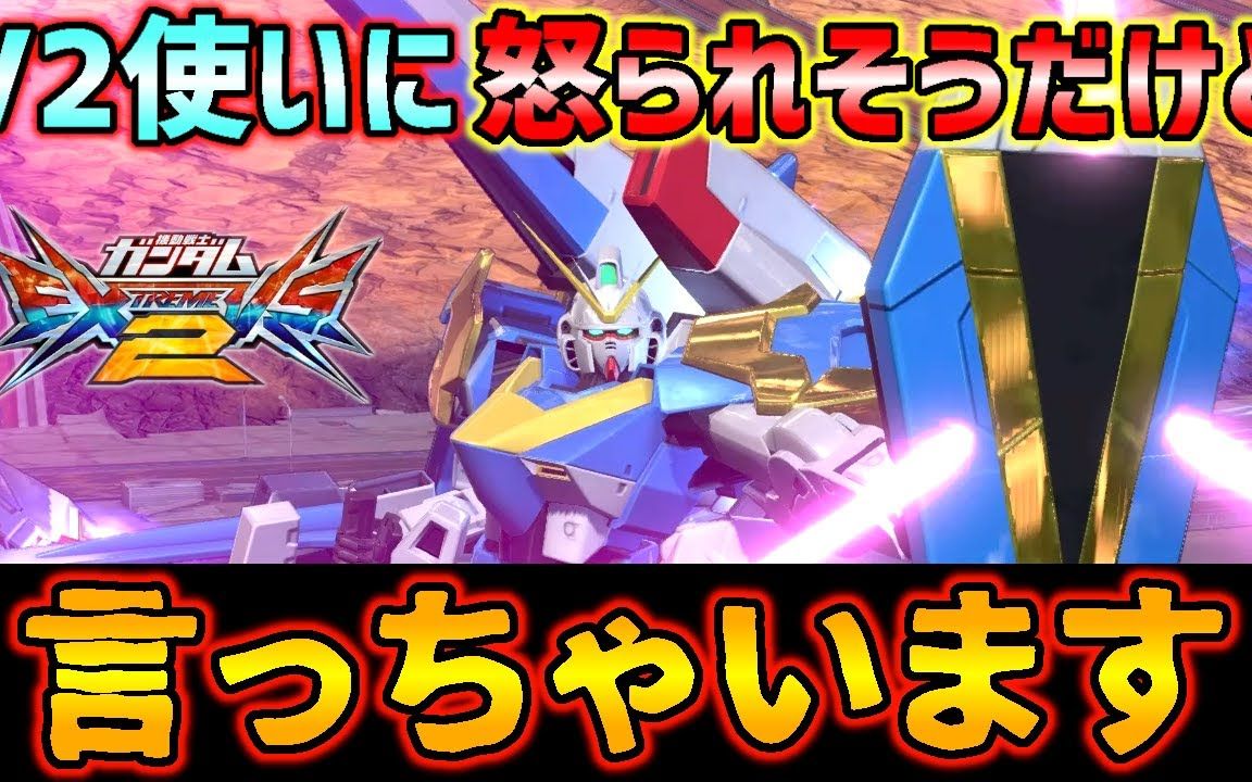 【長田ザク】在惨遭网暴的调整内容中長田找到了出路!【EXVS2実況】【V2高达视点】【エクバ2】_哔哩哔哩_bilibili