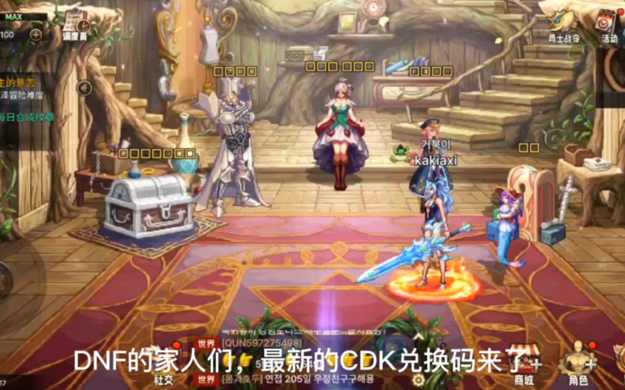 DNF，最新CDK兑换码来了_哔哩哔哩_bilibili