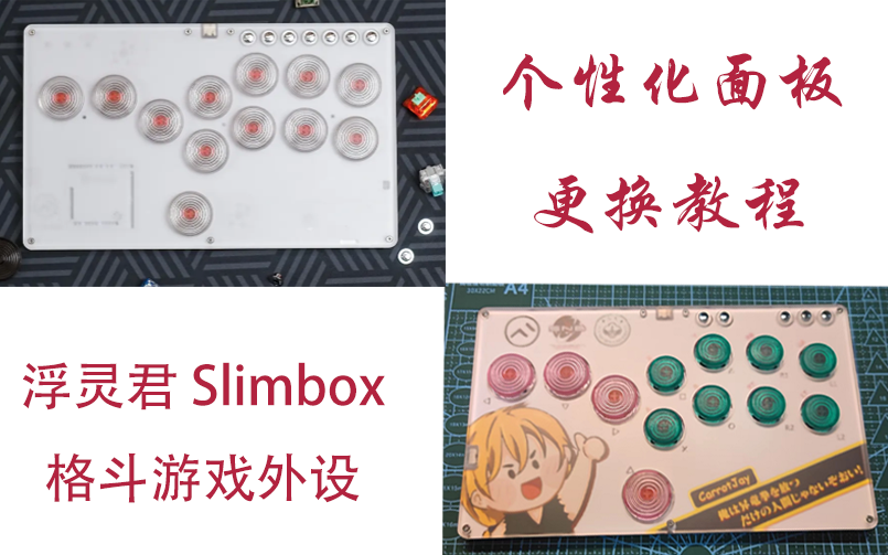 HITBOX面板图番外篇-PSD文件使用教学