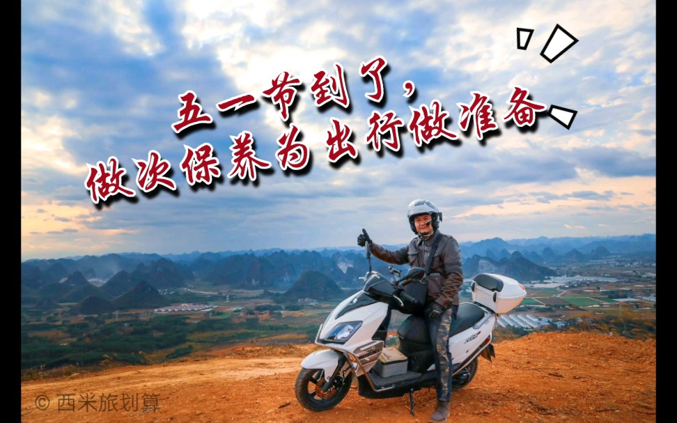 我的uy125差不多 5000公里了，为五一出行做保养准备了_哔哩哔哩_bilibili