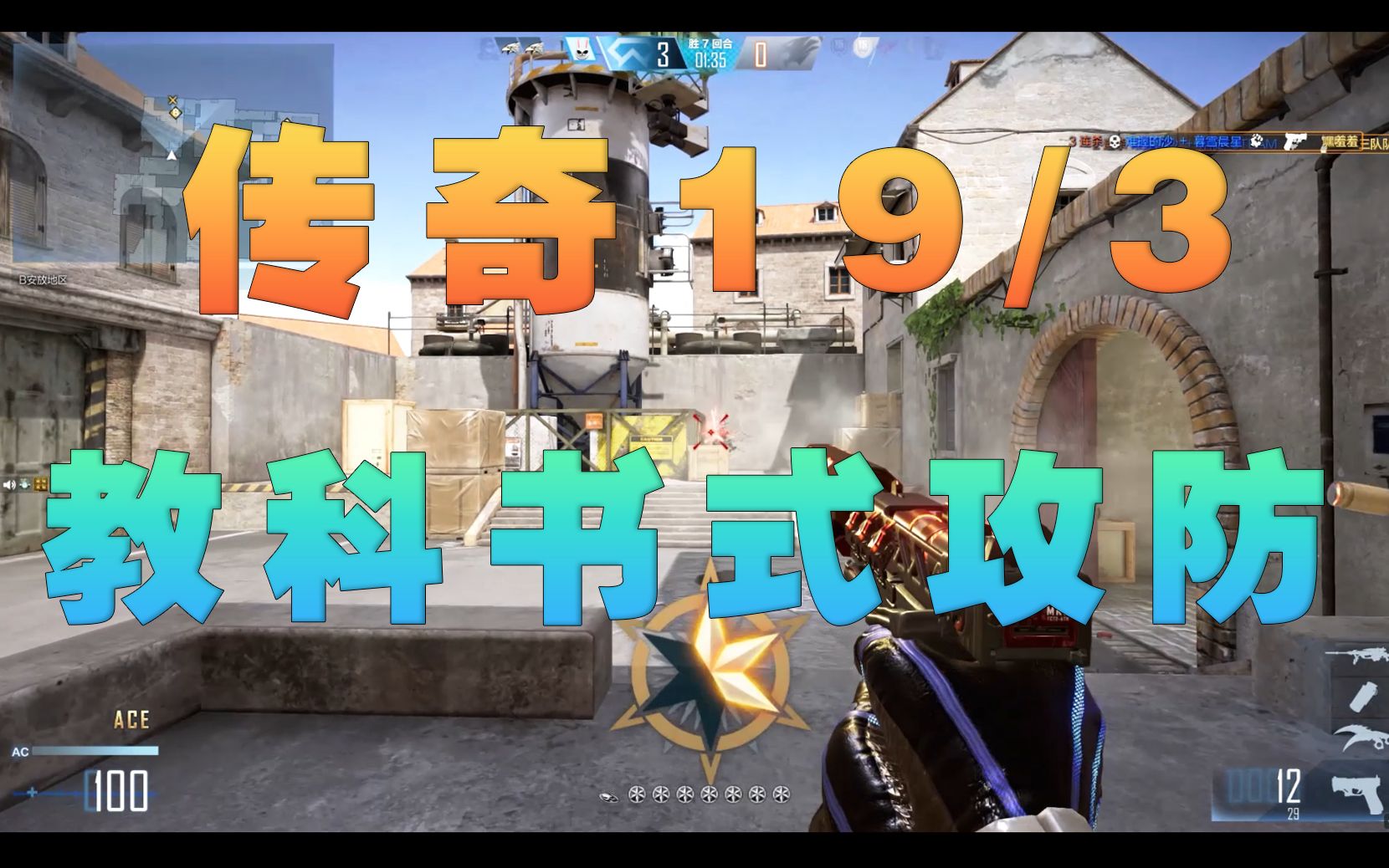 【CFHD夜风】：黑色城镇传奇分段19/3！教科书式残局5杀！-CFHD夜风-CFHD夜风-哔哩哔哩视频