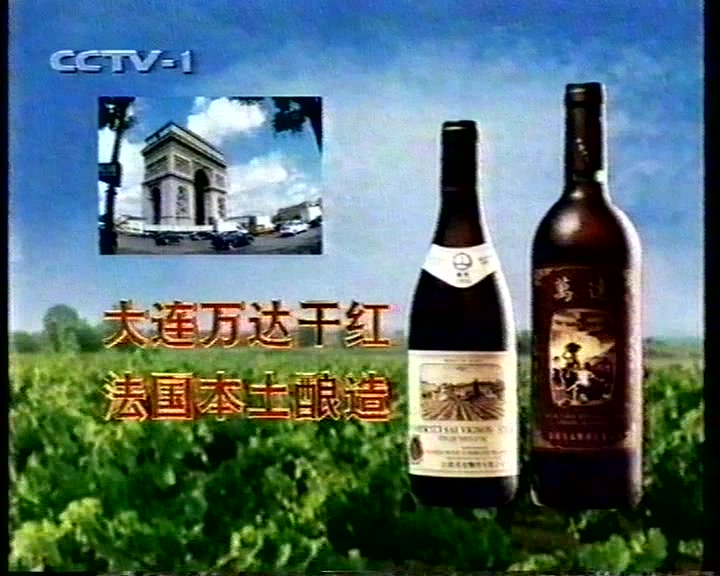 1998年11月CCTV1播出的广告_哔哩哔哩_bilibili