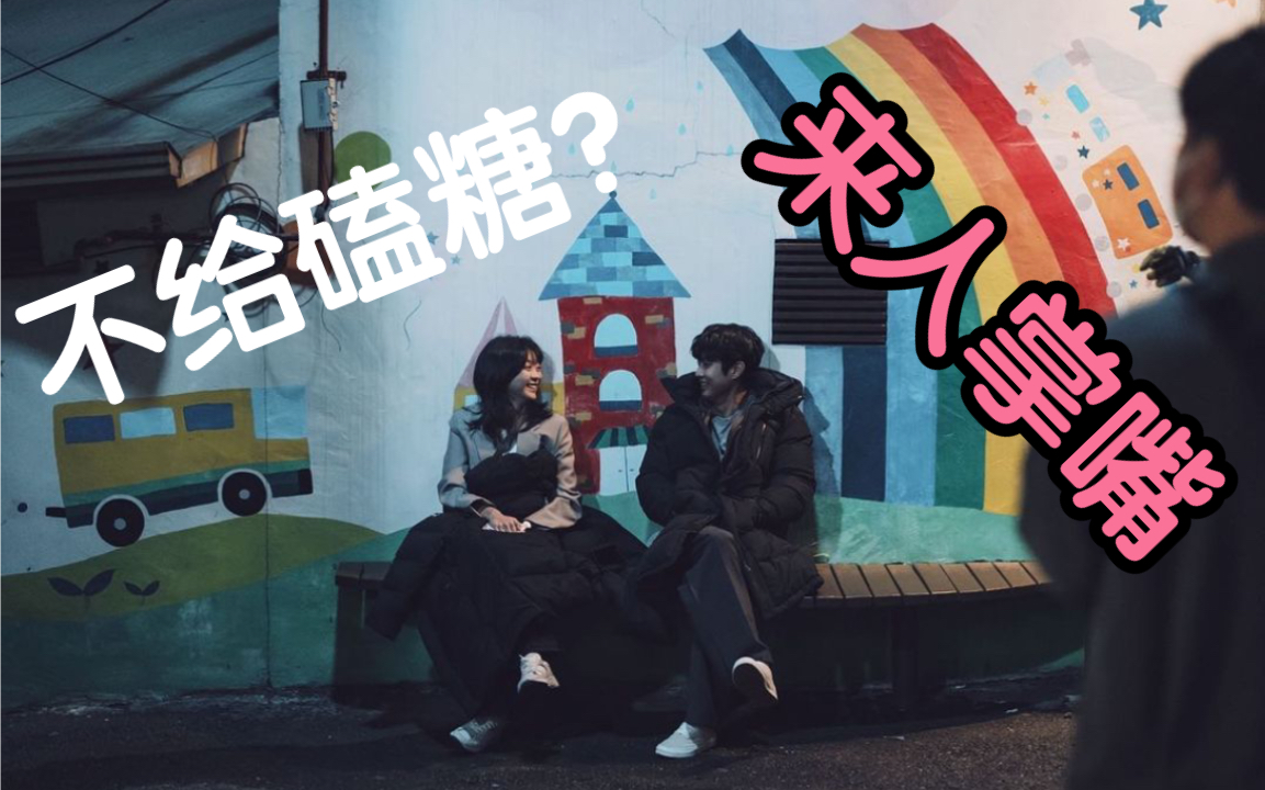 【那年我们x梨泰院class】编剧不给磕糖？国延秀亲自替粉出征！-Kpop重低音-Kpop重低音-哔哩哔哩视频