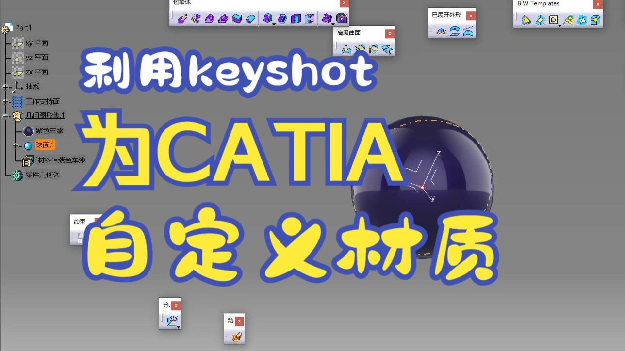 利用Keyshot为Catia自定义材质-jilmk5950-jilmk5950-哔哩哔哩视频