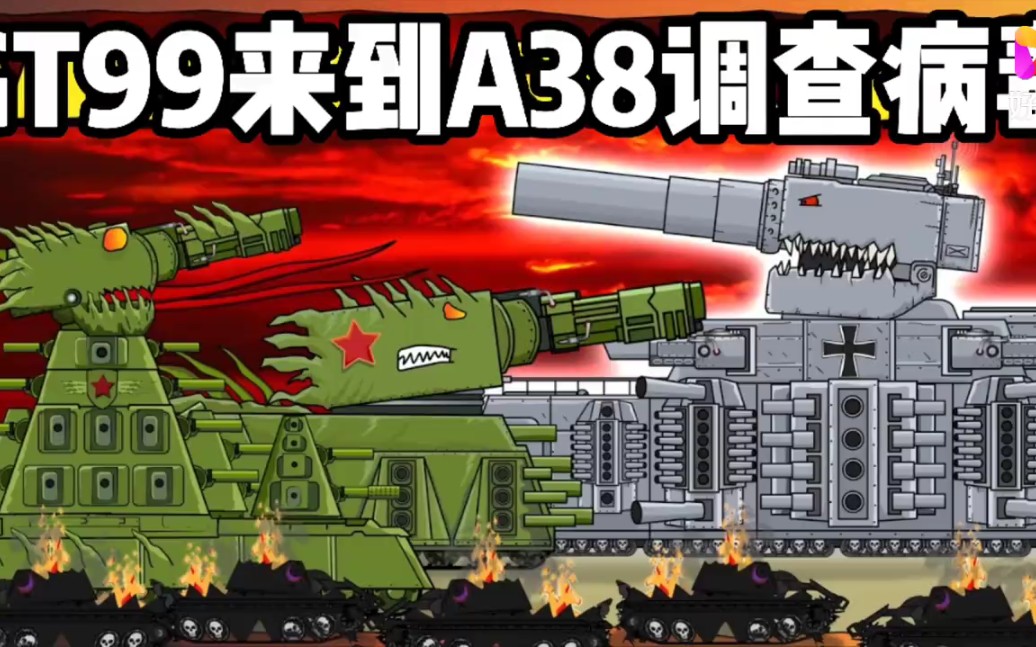 坦克世界动画：GT99大战KV44-KV45！调查真相！