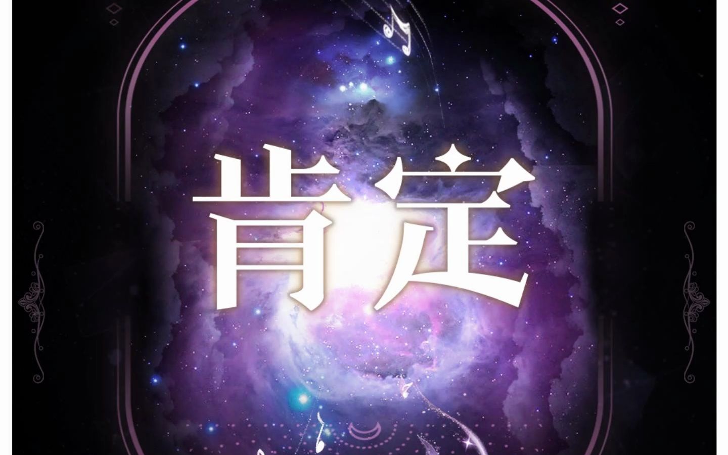肯定 星火女团点唱 星火女团点唱 哔哩哔哩视频