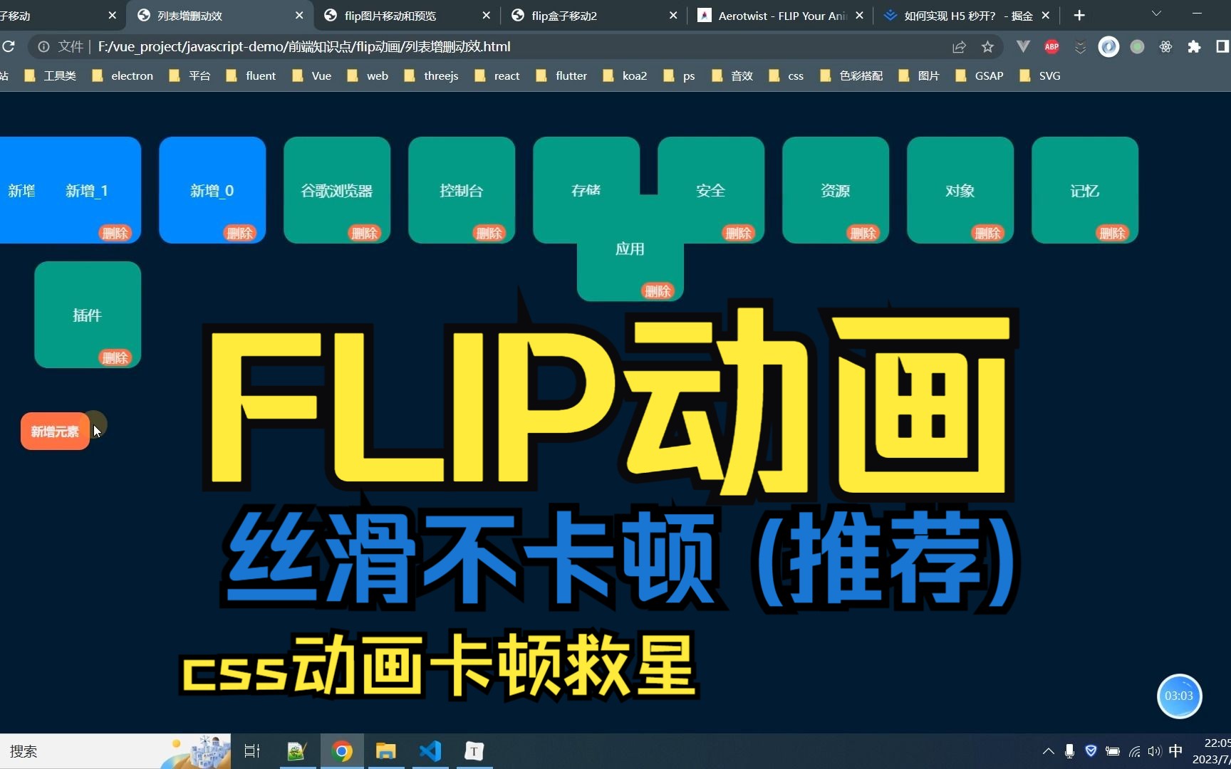 Flip动画技术栈,让web动画更丝滑,专治animation帧动画卡顿,从0到1教程 Luispoter 前端 哔哩哔哩视频