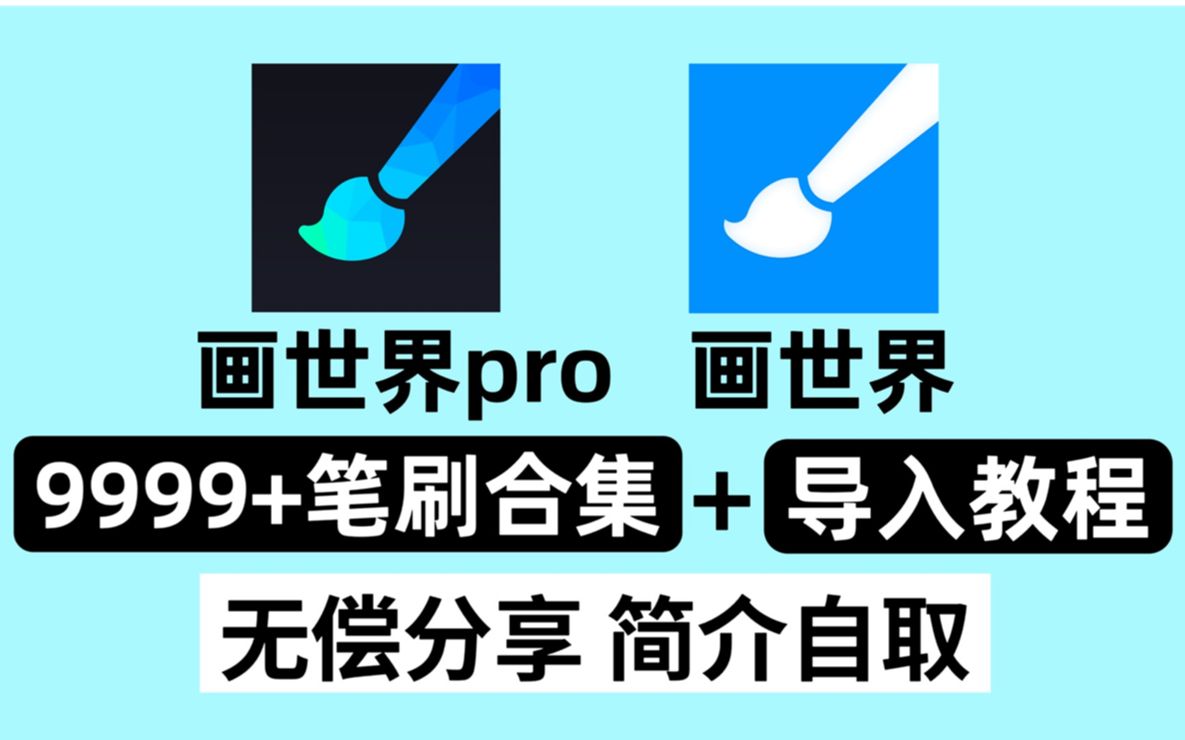 【procreate/ps/sai/画世界/csp海怪笔刷】95%的人都在用的海怪笔刷！！教你使用！！画一笔就让你爱上~