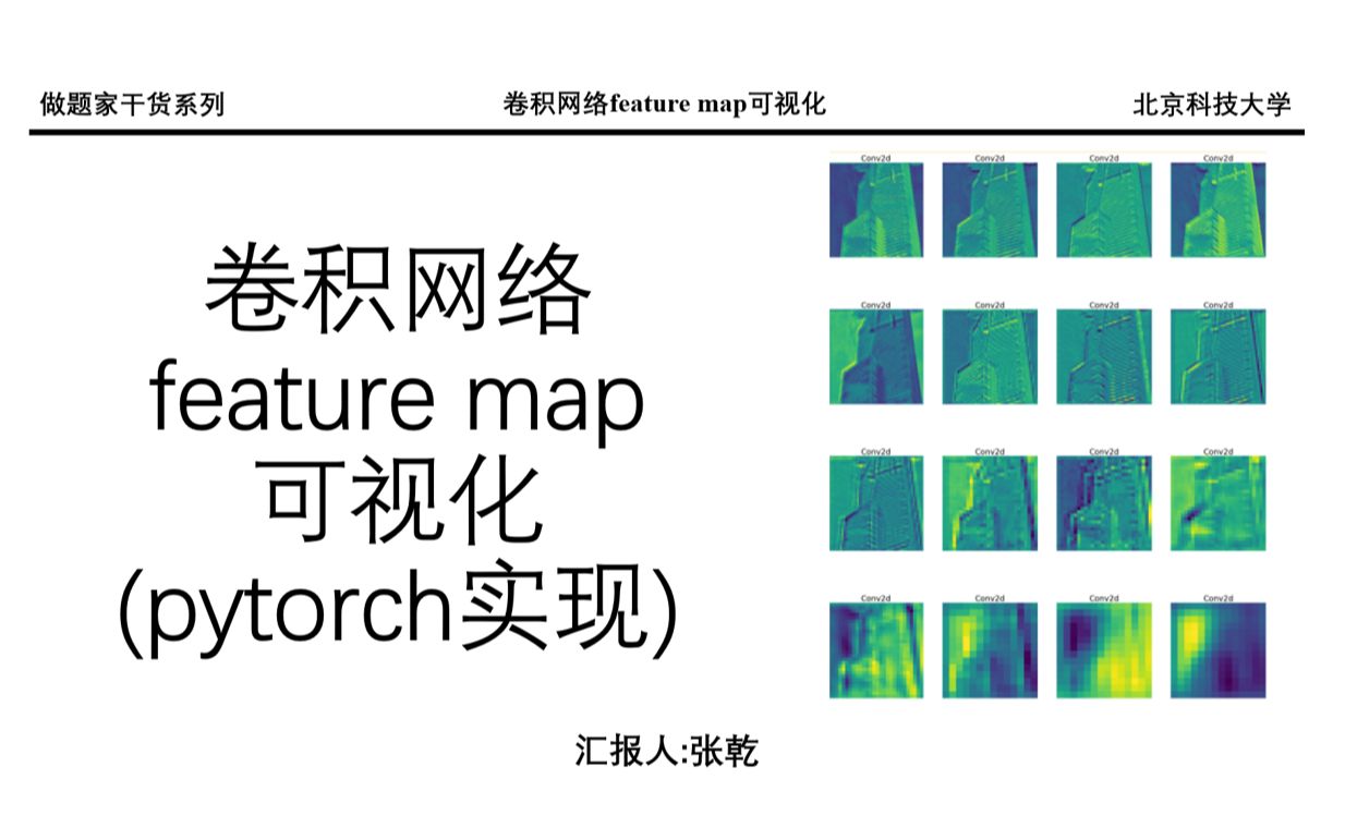 使用Pytorch实现Grad-CAM并绘制热力图