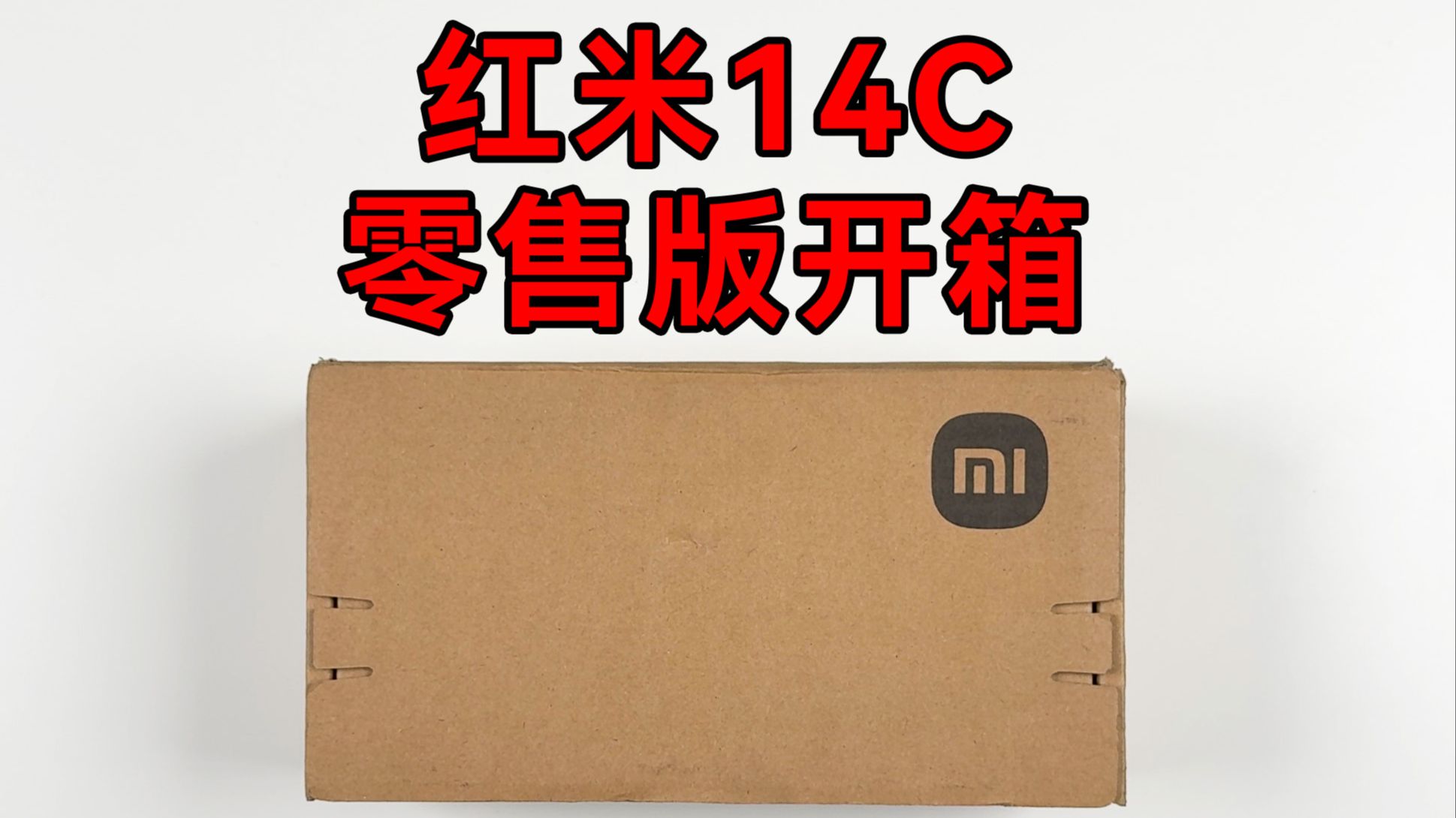 缺点不少！但只要499！——红米14C-6GHz-6GHz-哔哩哔哩视频