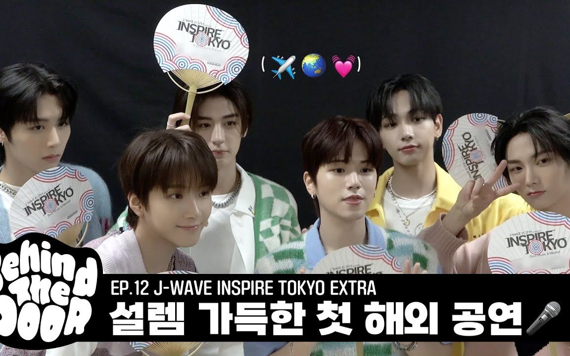 【BOYNEXTDOOR】Behind The DOOR EP.12中字 | J-WAVE INSPIRE TOKYO EXTRA-门把手字幕组-门把手字幕组-哔哩哔哩视频