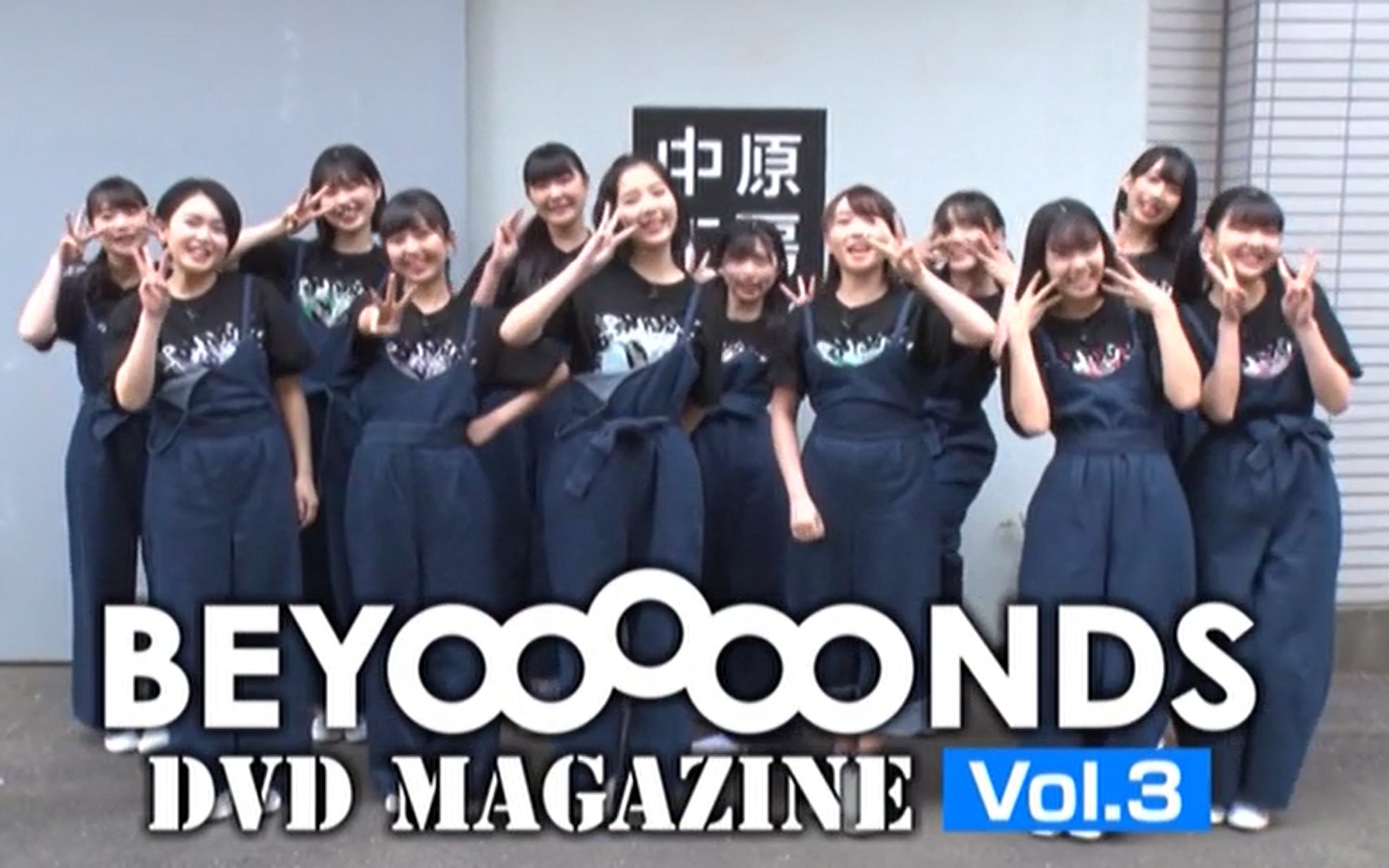 BEYOOOOONDS DVD Magazine Vol.3_哔哩哔哩_bilibili
