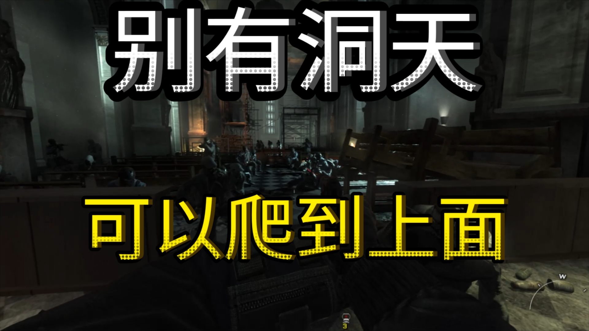 探索cod8的钟楼地图！能直接到肥皂尤里的狙击点吗？-神念MAX-神念MAX-哔哩哔哩视频