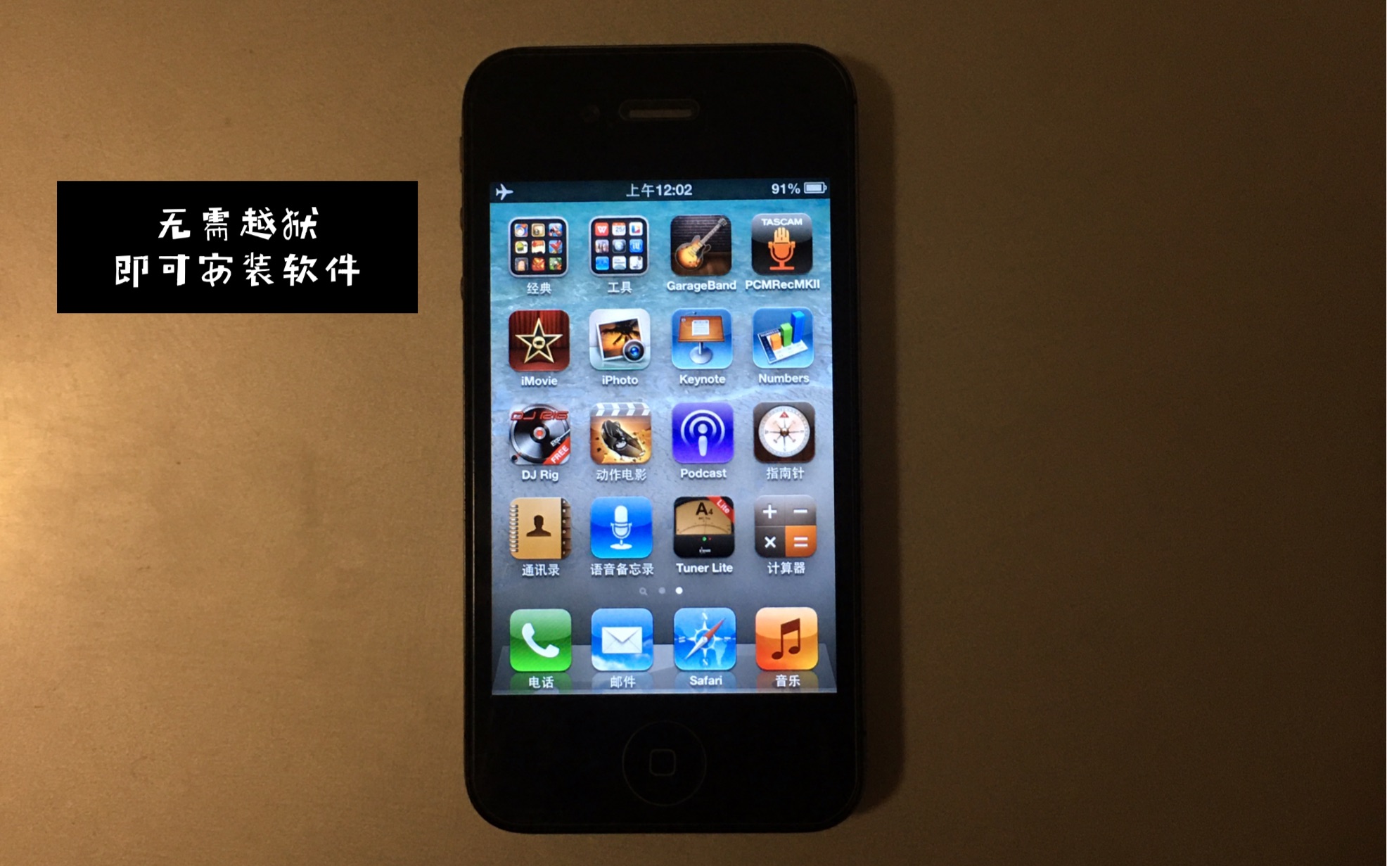iphone 4s iOS 6.1.3系统未越狱安装绝版软件 无需越狱 晚安再见_哔哩哔哩 (゜-゜)つロ 干杯~-bilibili