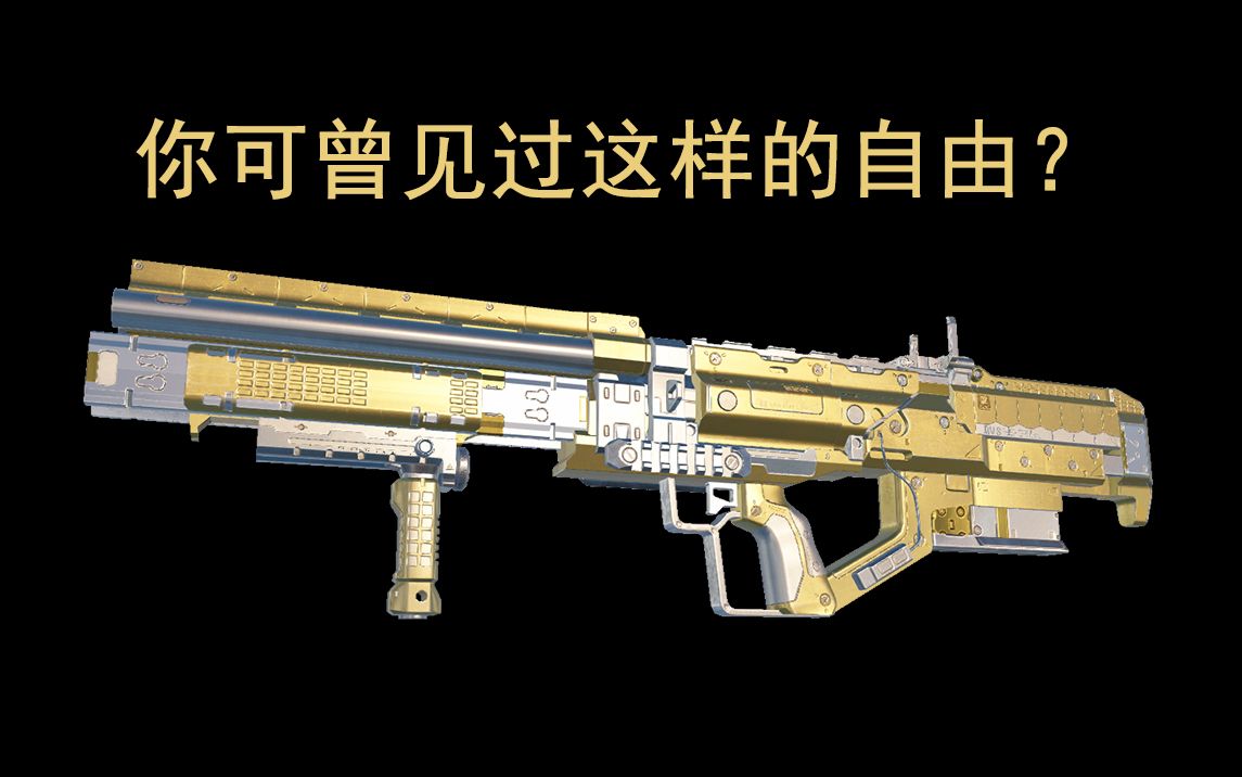 【使命召唤OL】自由 画质增强版_哔哩哔哩_bilibili