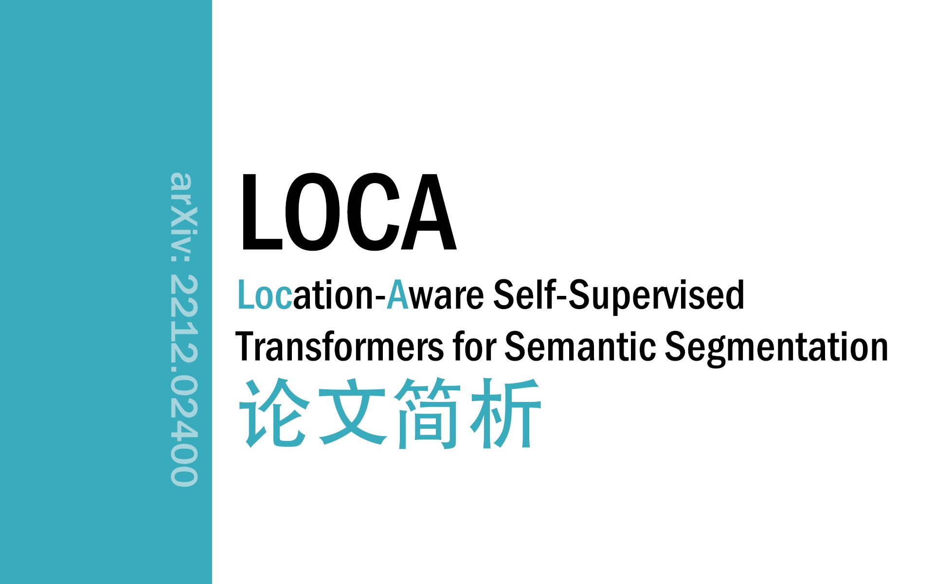 [论文简析]Location-Aware Self-Supervised Transformers for Semantic Seg.[2212.02400]-秋刀鱼的炼丹工坊-秋刀鱼的炼丹 ...
