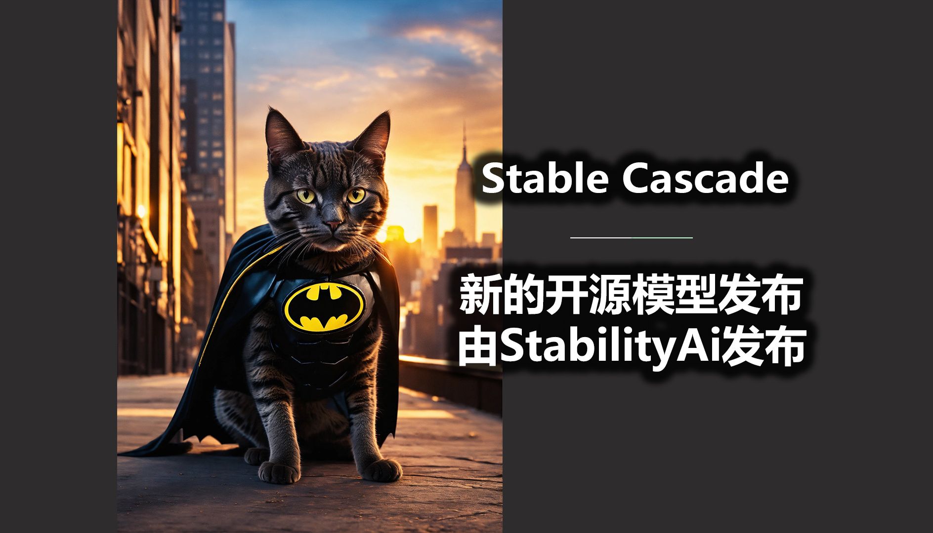 Stable Cascade 新的开源模型发布 由StabilityAi发布-坏心眼猫特效-坏心眼猫特效-哔哩哔哩视频