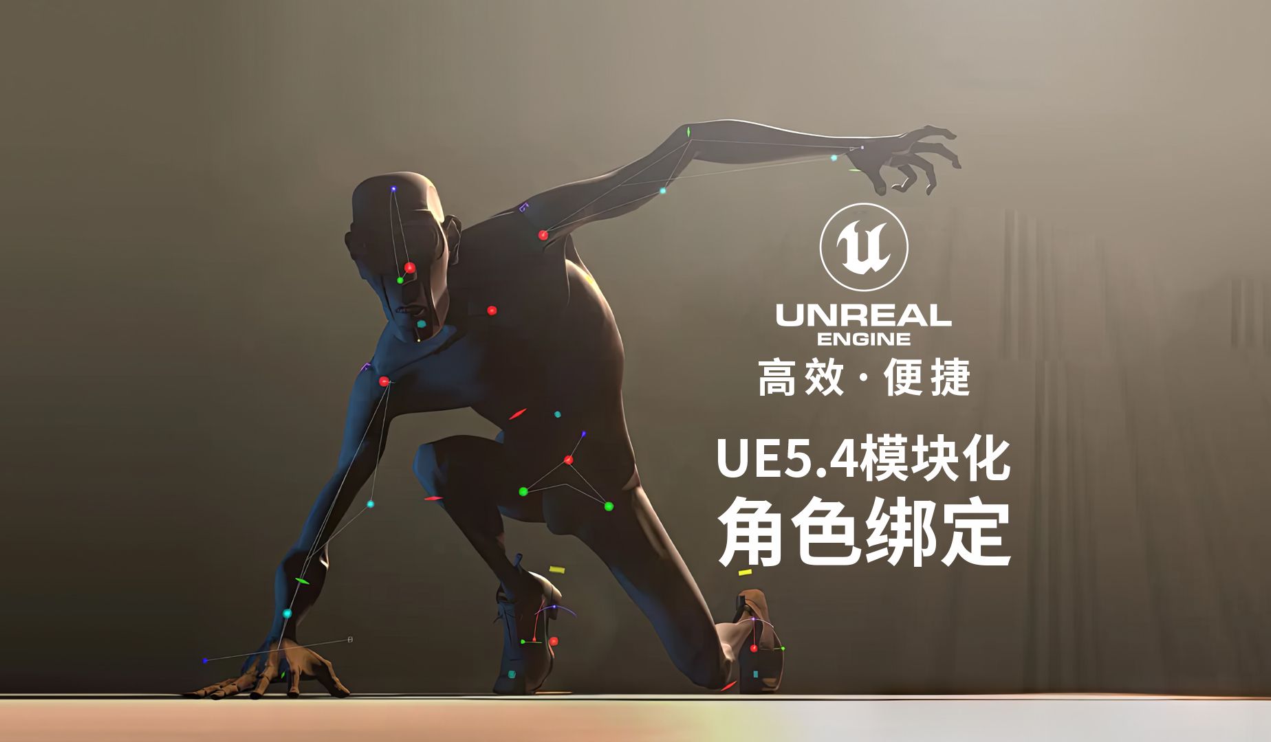 UE5教程-UE5.4模块化角色绑定-来西自佛-一些神奇的技术-哔哩哔哩视频