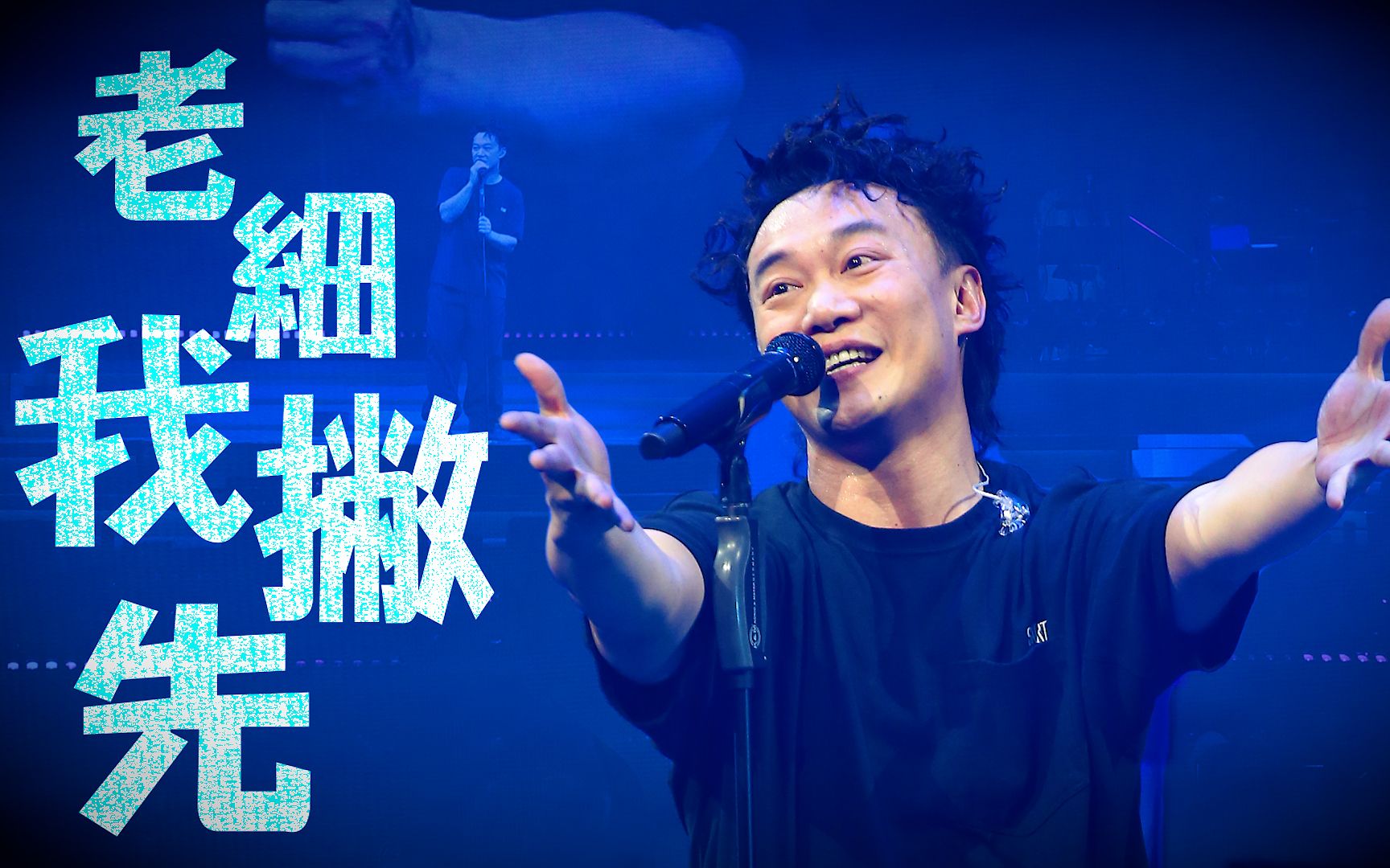 【官方encore 香港站】《老细我撇先》｜陈奕迅fear And Dreams 香港站｜第二十场 3 Jan 2023 Encore 陈