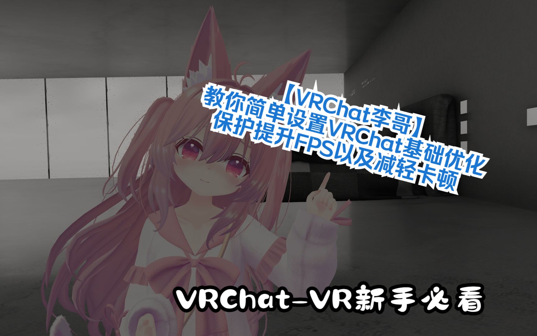 VRChat·面捕眼追设置教程/两种方法