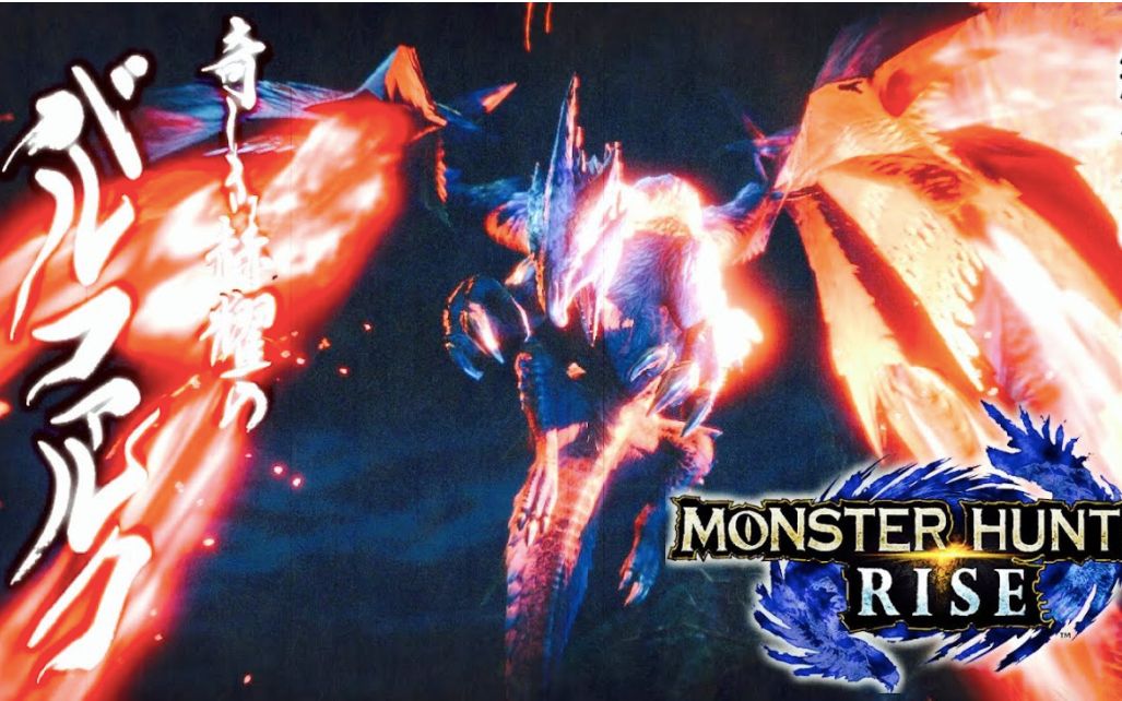 【MHrise】神秘红光天慧龙BGM 10分钟高音质remix版_哔哩哔哩bilibili_怪物猎人世界