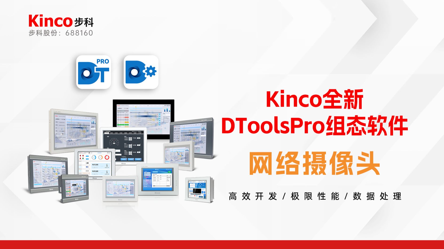揭秘Kinco DToolsPro组态软件独特功能——网络摄像头-Kinco步科-Kinco步科-哔哩哔哩视频