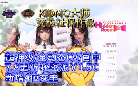 秘密派 V1.5C 最新DLC 官方中文版