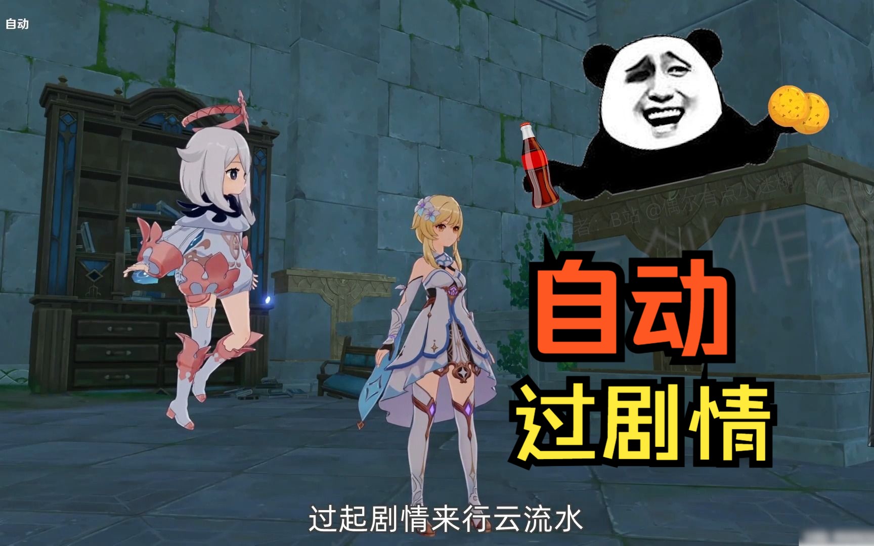 妙用python 在原神中自动过剧情 偶尔有点小迷糊 偶尔有点小迷糊 哔哩哔哩视频 2757