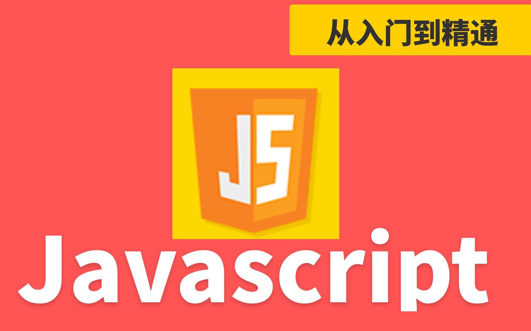 ajax+ES5+ES6实现音乐列表展示 | javascript教程 | web前端开发实战_哔哩哔哩_bilibili